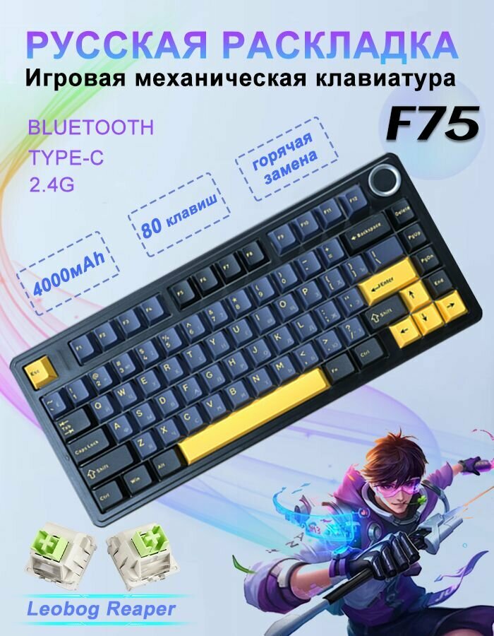 Механическая клавиатура AULA F75, (приемник 2.4G/Bluetooth/Wired), 4000 мАч