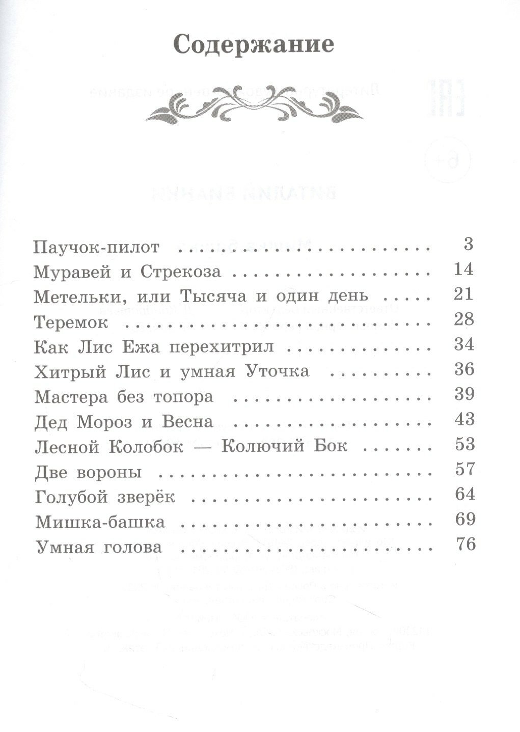 Мишка-башка: рассказы — фото 1