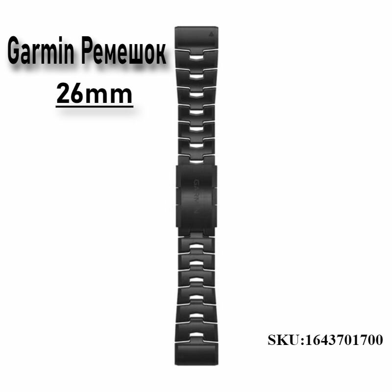 Garmin Титановый 26mm Ремешок Для Garmin Fenix 7X, 6X Pro, 5X Plus / Tactix Delta / Descent Mk2 Mk2i / Enduro 2 / Tactix 7 / Quatix 7X, Быстросъемный QuickFit 26mm Черный
