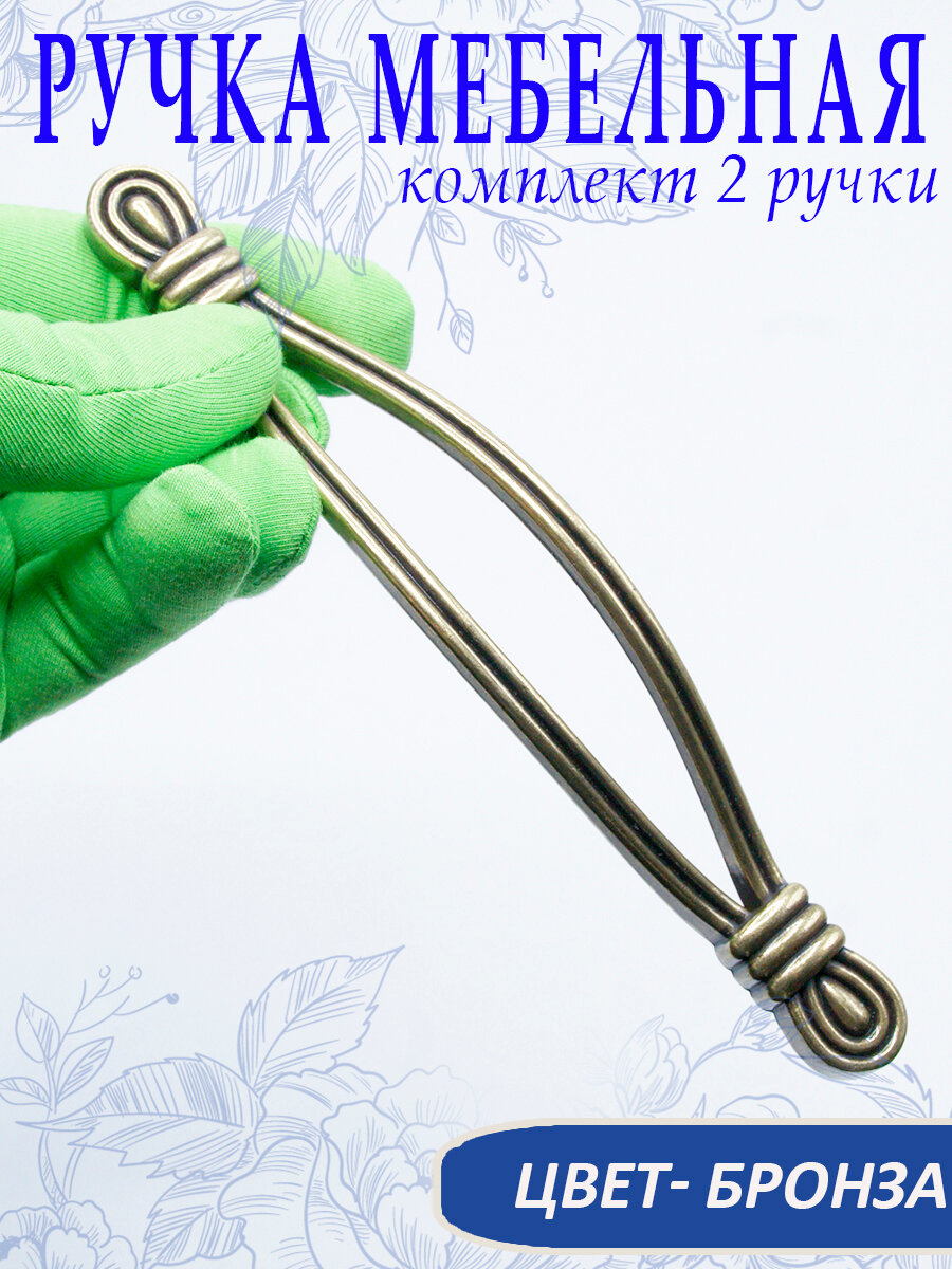 Ручка мебельная скоба, 96 мм, цвет античное бронза, комплект 2 шт, арт. UV20042024