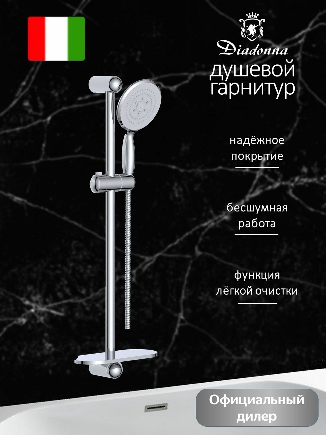 Душевой гарнитур Diadonna D64-0003, вертикальный монтаж, хромированное покрытие