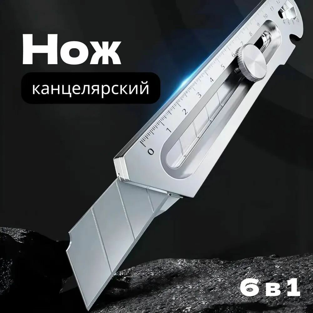 Многофункциональный нож, 18 мм 6-в-1 утолщенный цельностальной нож для резки коробок, водонепроницаемый и нержавеющий, прочный и долговечный для человека