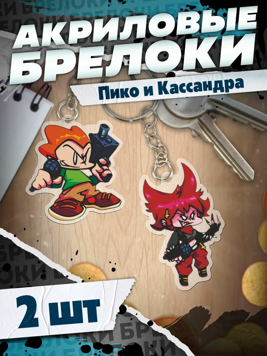Брелок
