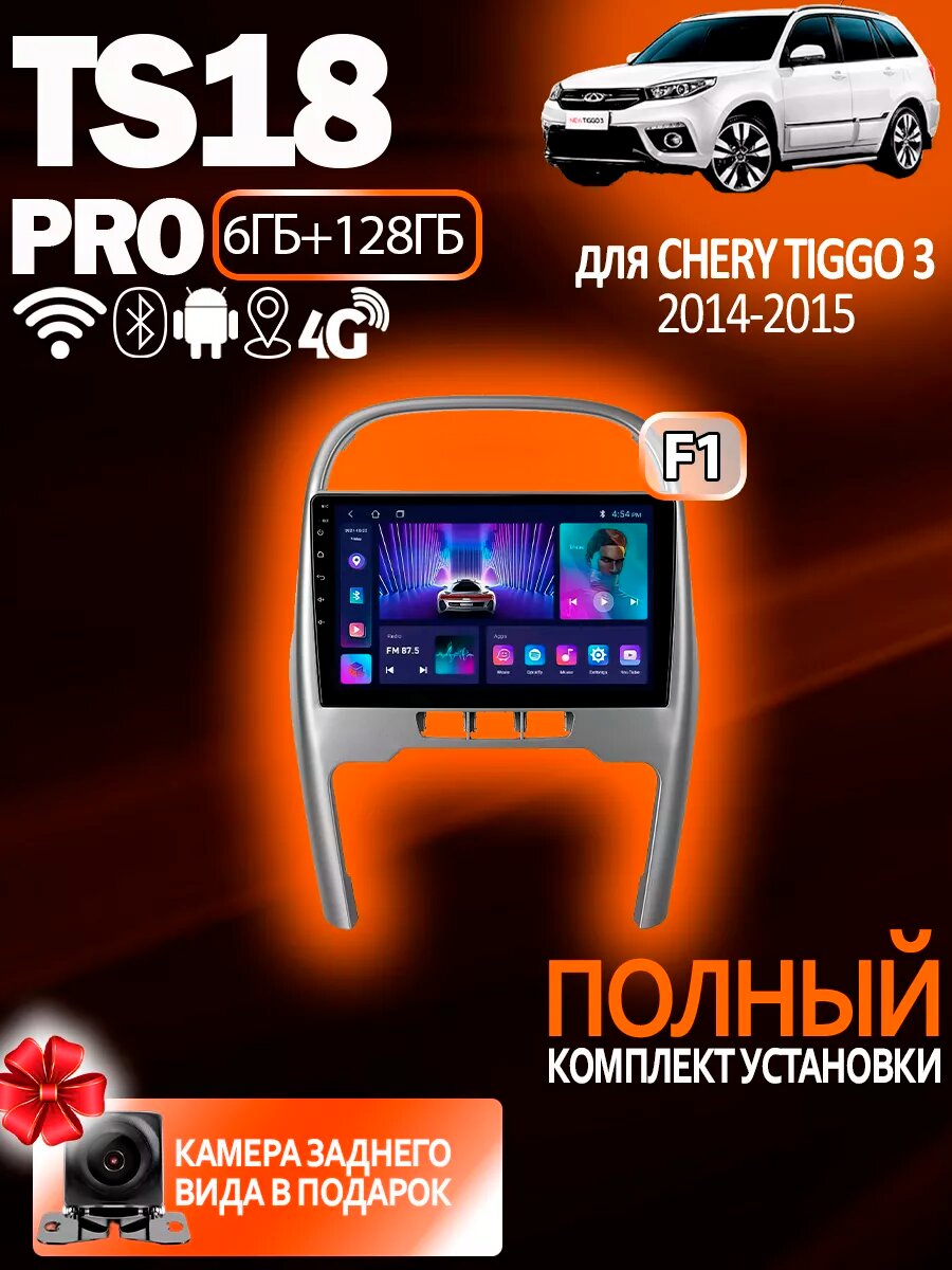 Магнитола TS18 PRO Chery Tiggo 3 6+128Gb, Bluetooth, FM/AM, GPS