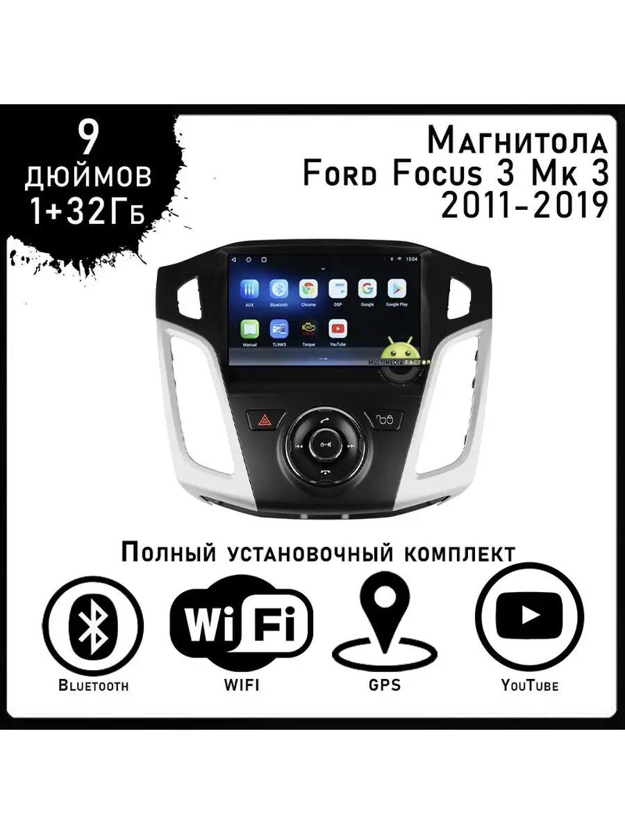 Магнитола для Ford Focus 3 Mk 3 2011-2019 1+32Гб
