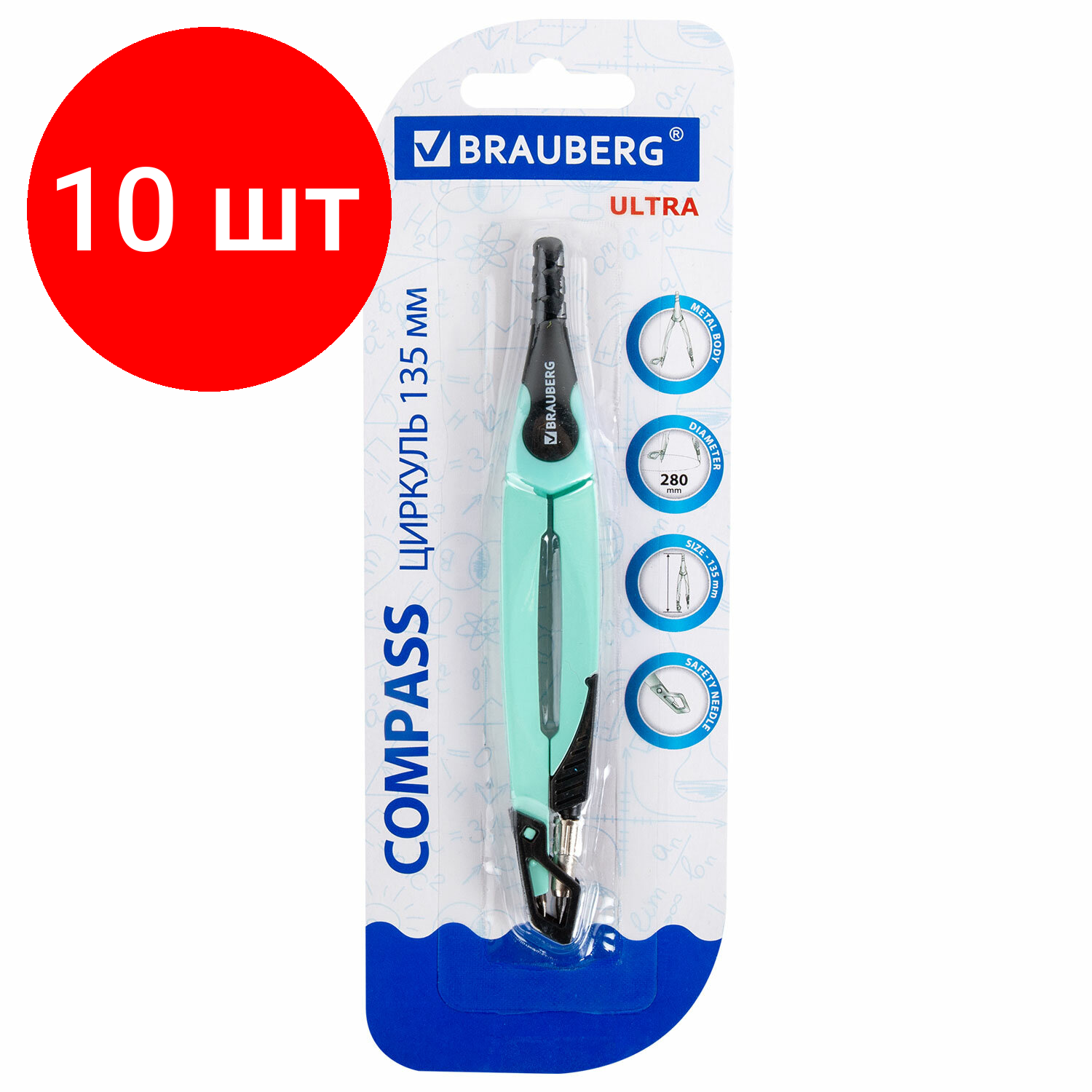 Комплект 10 шт, Циркуль с защитным колпачком BRAUBERG "ULTRA", 135 мм, мятный, блистер, 210820