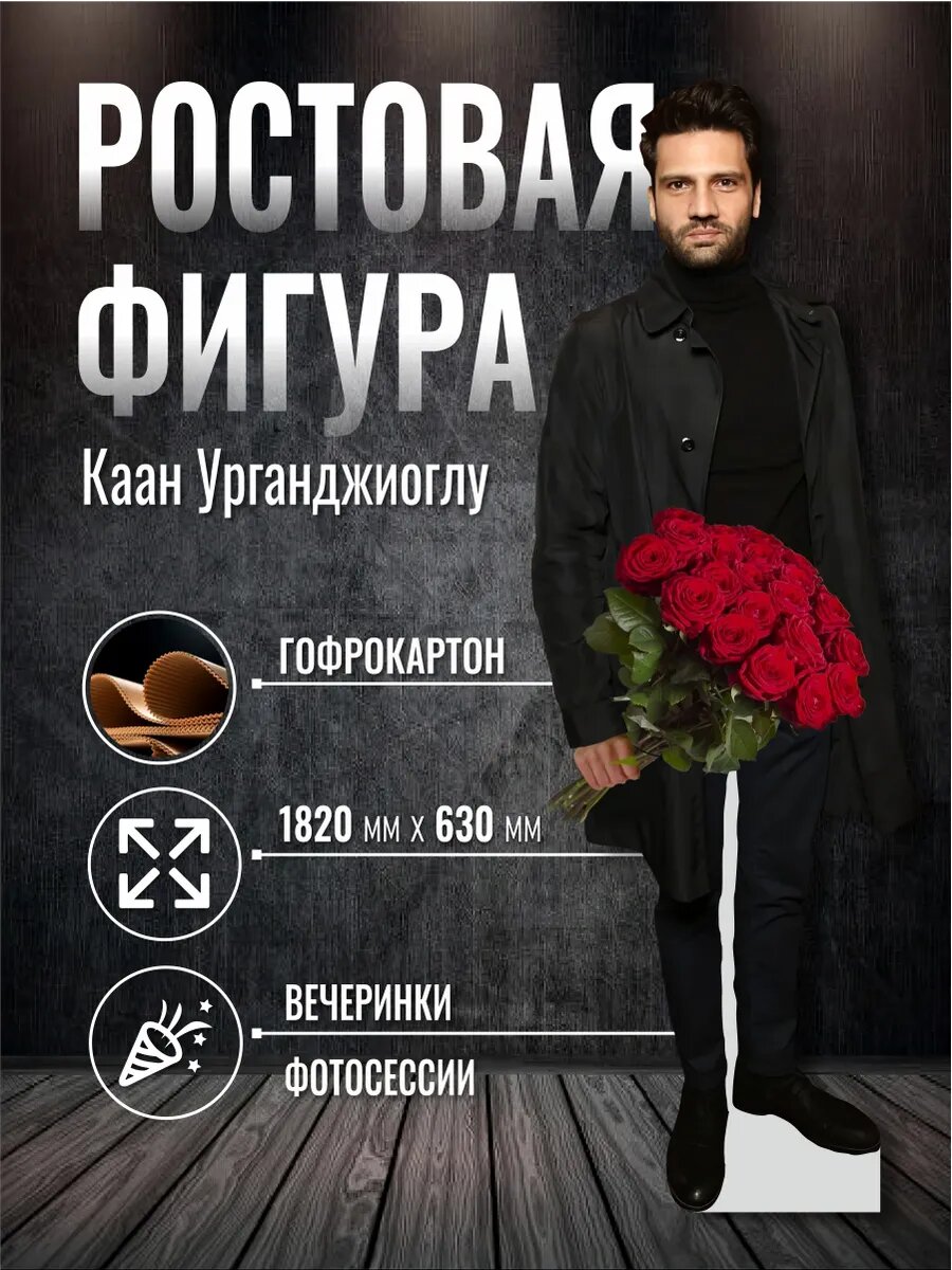 Ростовая фигура Каан Урганджиоглу
