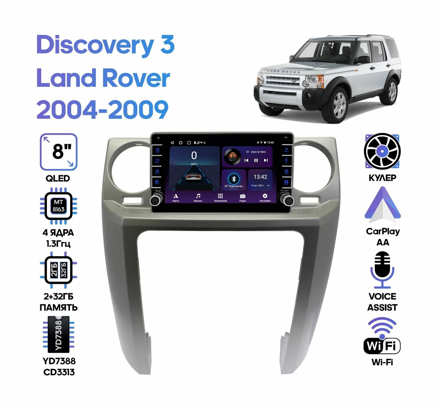 Магнитола Land Rover Discovery 3 2004 - 2009 (для авто без монитора) / 8 дюймов, 2/32GB, 4 ядра, Wi-Fi, Android 9 / Wide Media