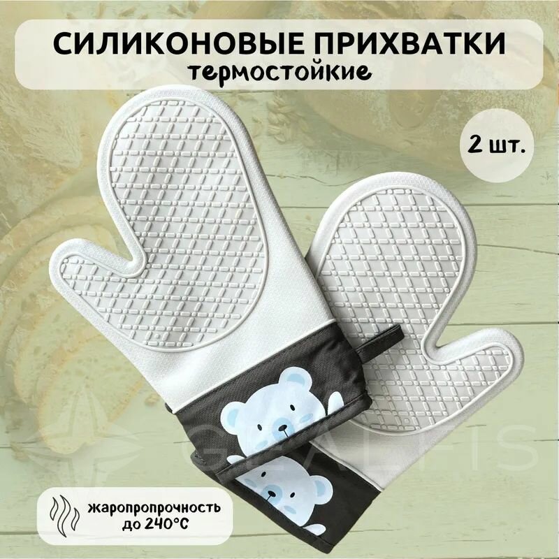 Силиконовые прихватки для кухни 2 шт — защита от ожогов и брызг, удобные с хлопковой подкладкой и принтом мишки