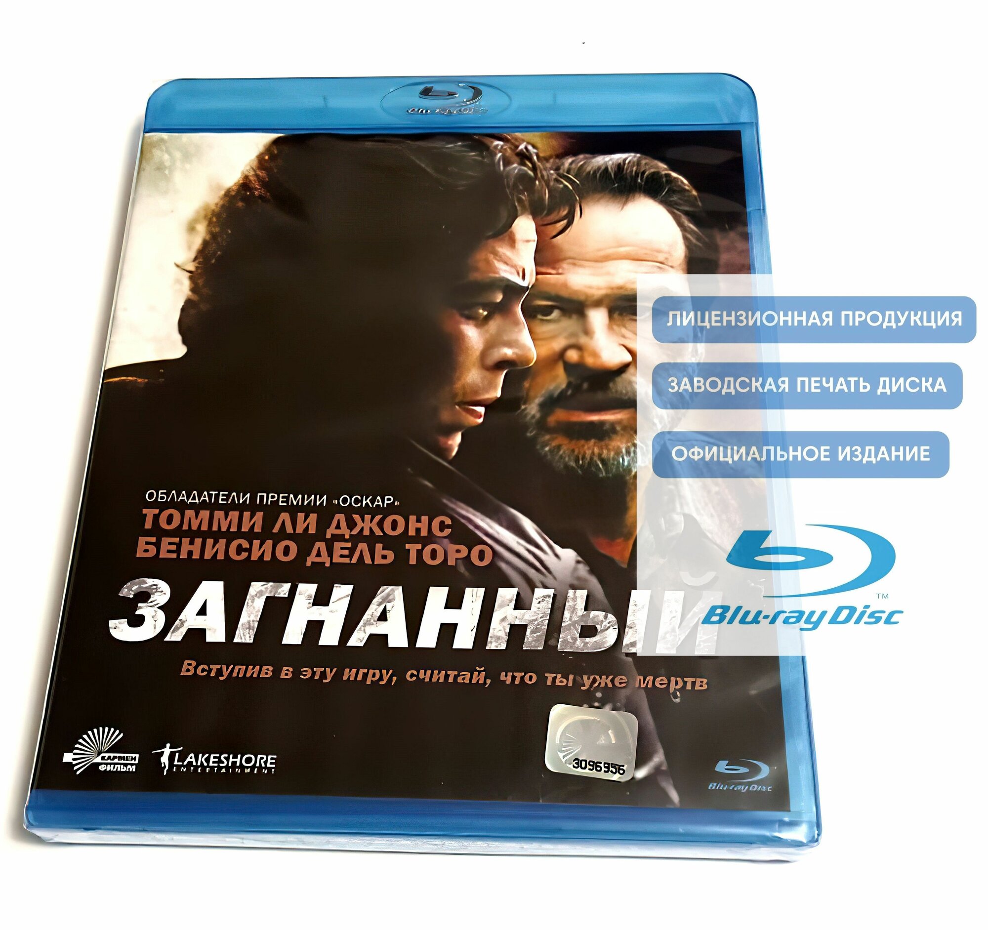 Фильм. Загнанный (2003, Blu-ray диск) боевик, триллер, драма, криминал Уильяма Фридкина с Томми Ли Джонсом и Бенисио Дель Торо / 16+