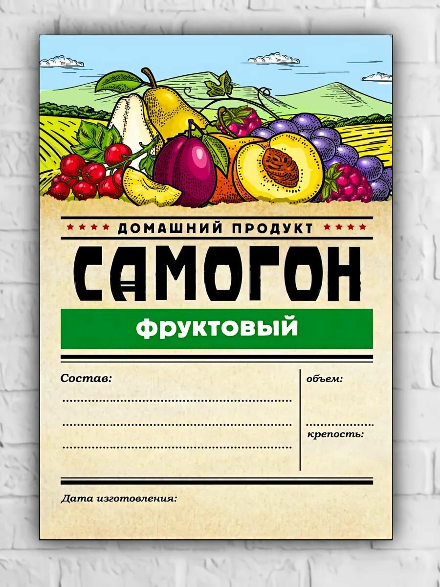 Этикетка "Самогон" — фото 1