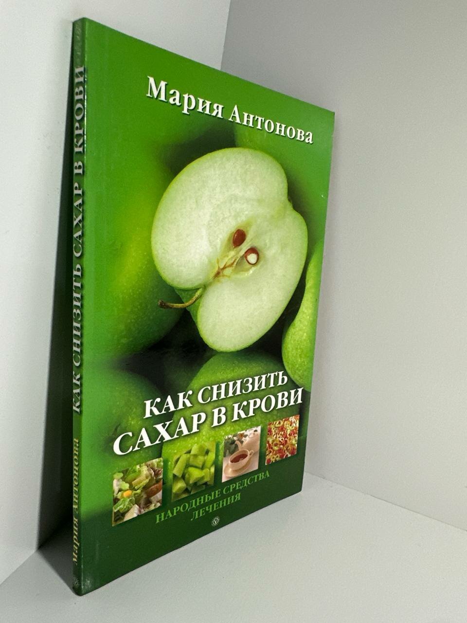 Мария Антонова. Какснизить сахар в крови