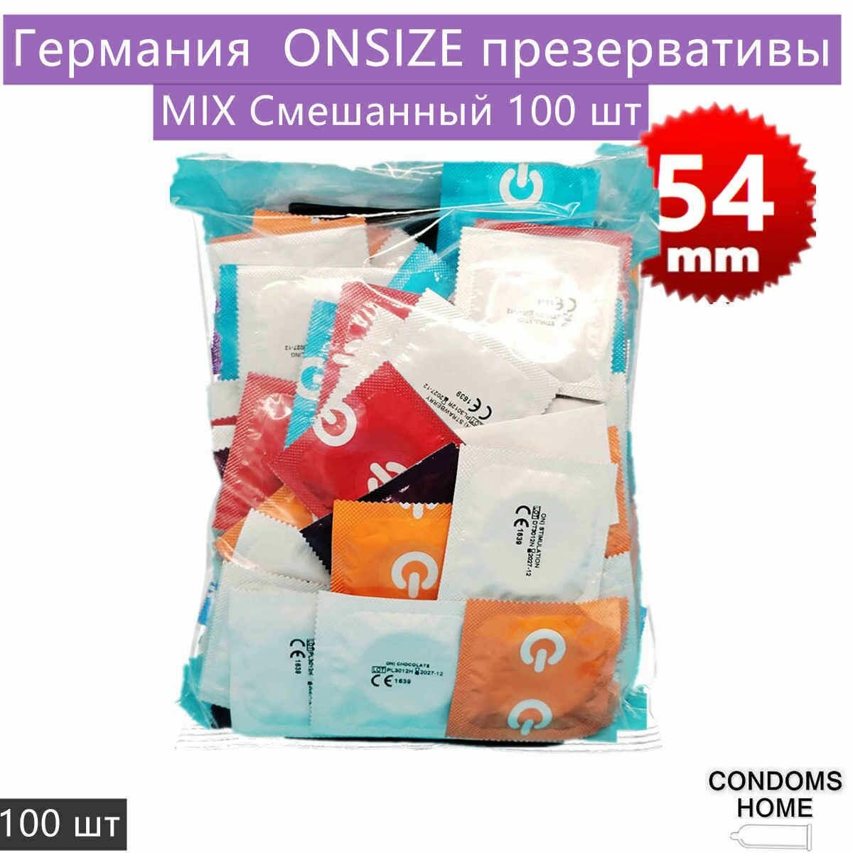 Немецкий ONSIZE MIX 54 мм Презервативы высокого качества 100 шт
