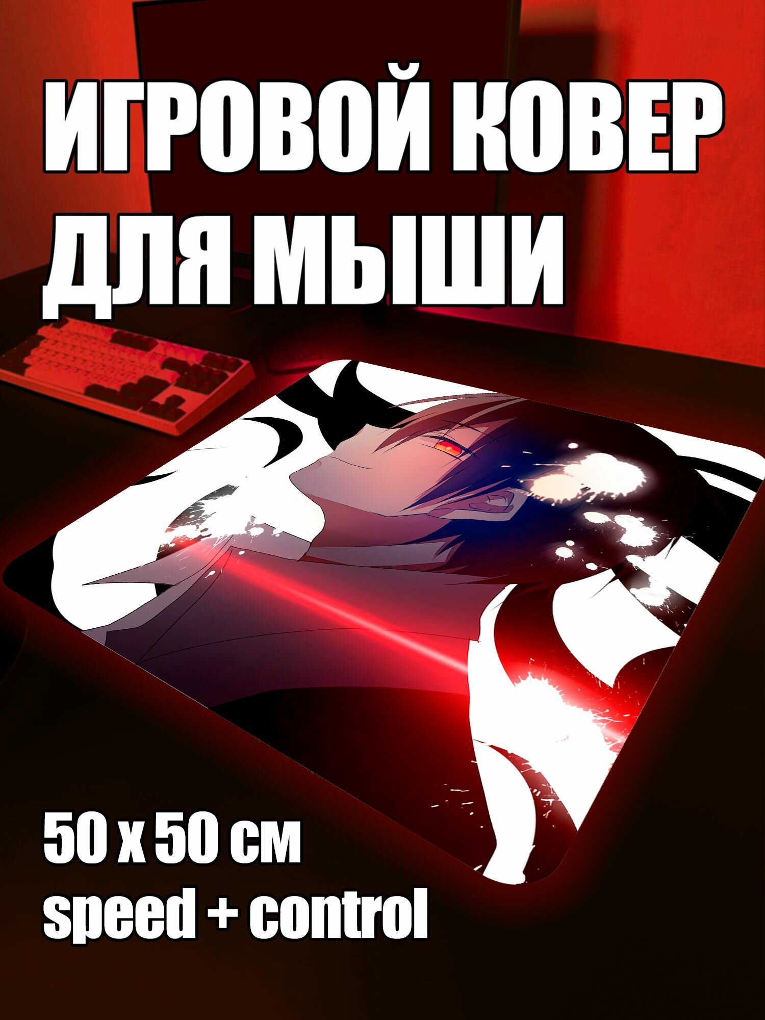 Коврик для мыши игровой Класс убийц XL 50 на 50 аниме