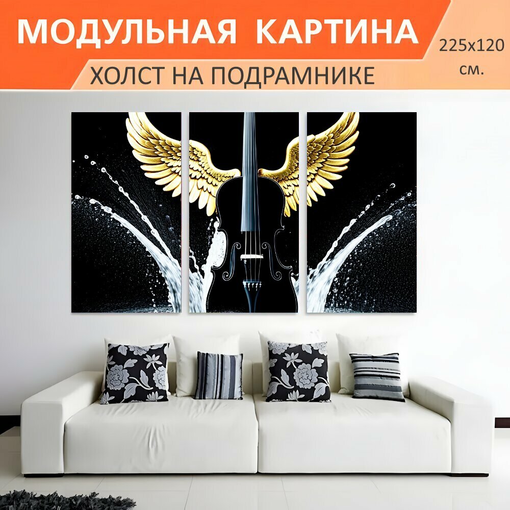 Модульная картина на холсте "Элегантная скрипка черного цвета с золотыми крыльями, вырастающими из ее корпуса. Вокруг скрипки бушует." триптих на подрамнике 225х120 см. для интерьера