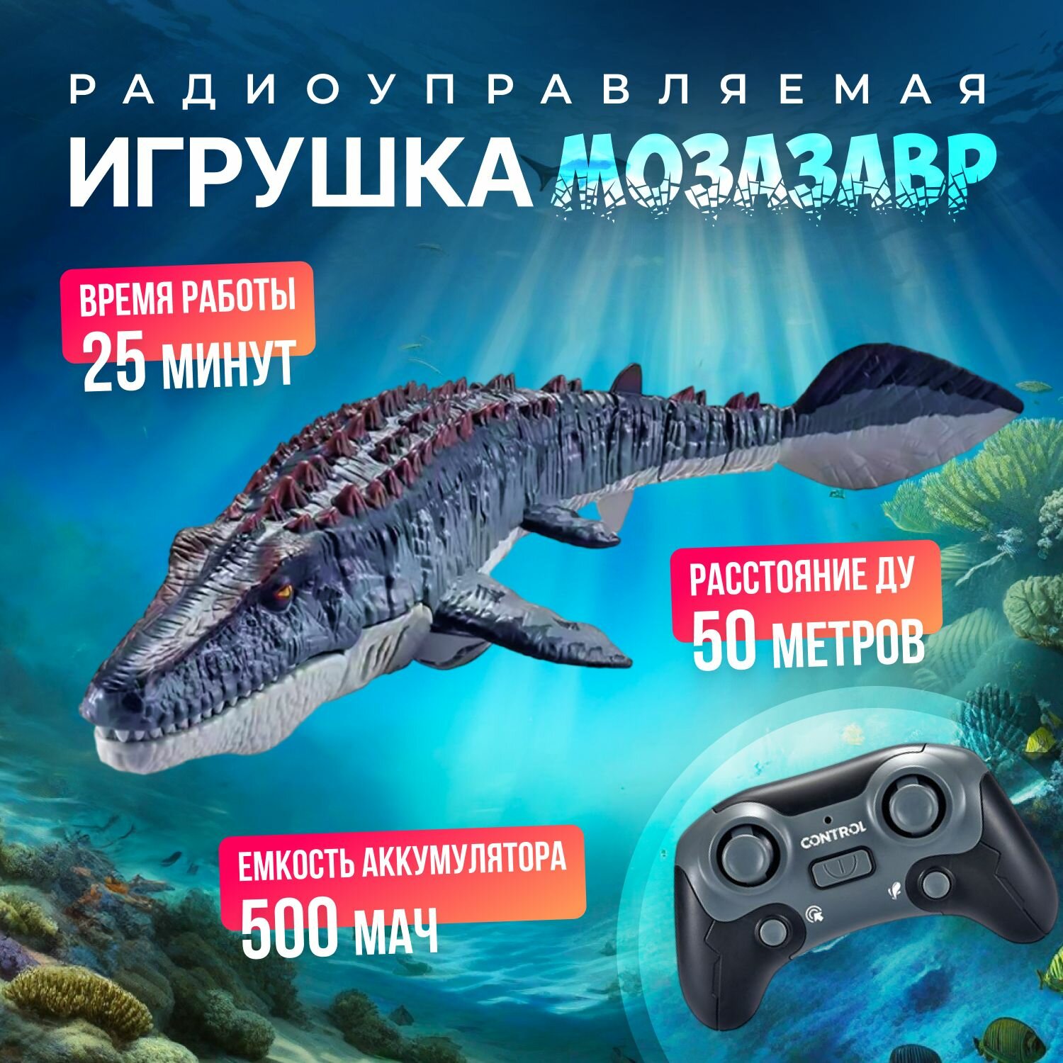 Игрушка радиоуправляемая