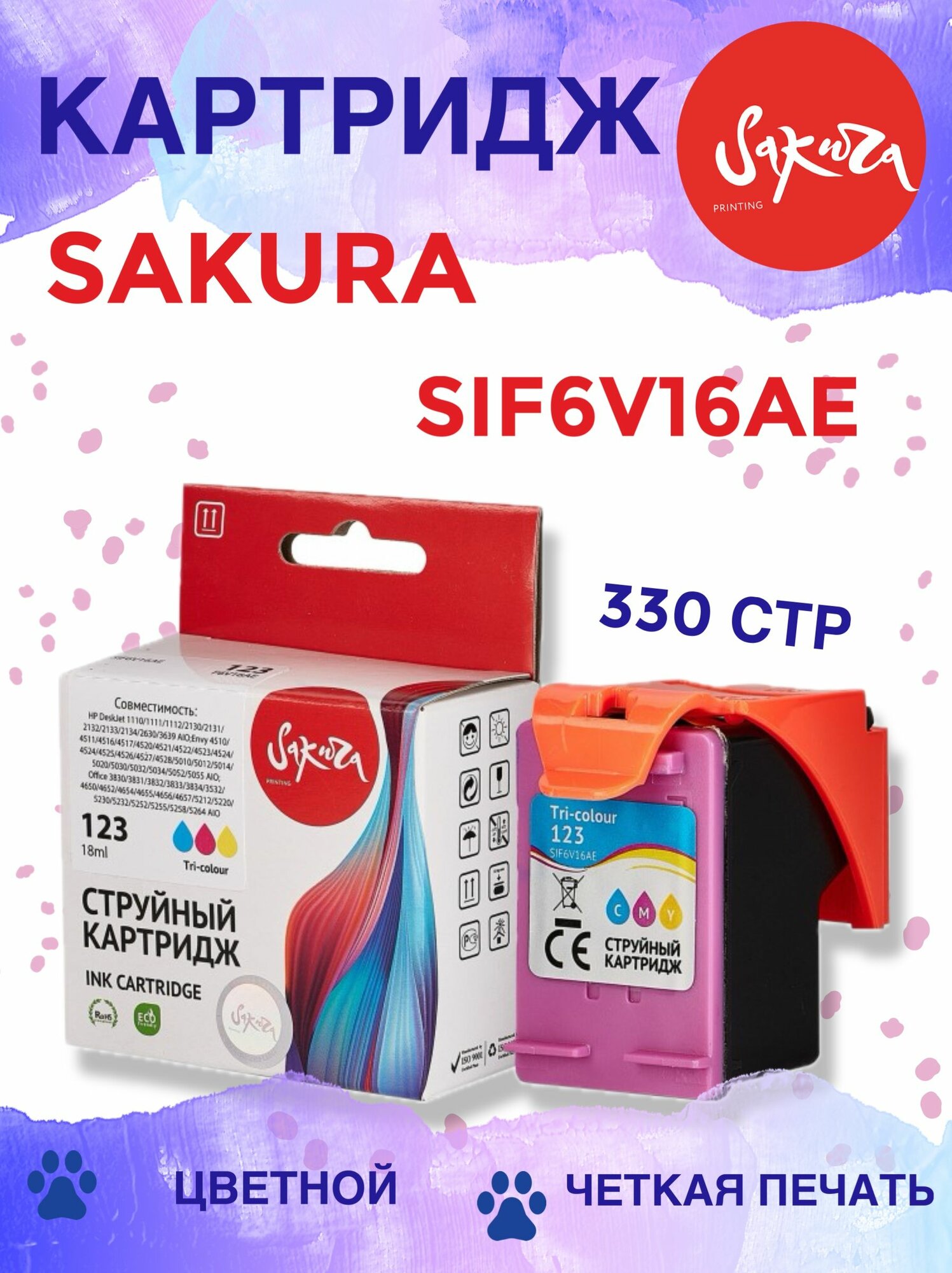 Картридж Sakura SIF6V16AE (HP 123 - F6V16AE), цветной