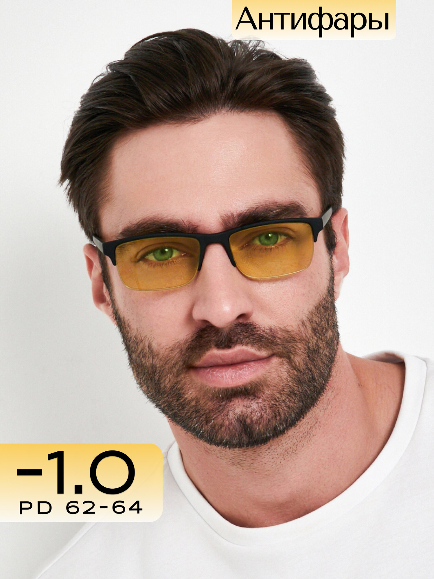 Корригирующие очки для зрения -1 / Готовые очки для водителей с диоптрией -1,0 / Антибликовые антифары