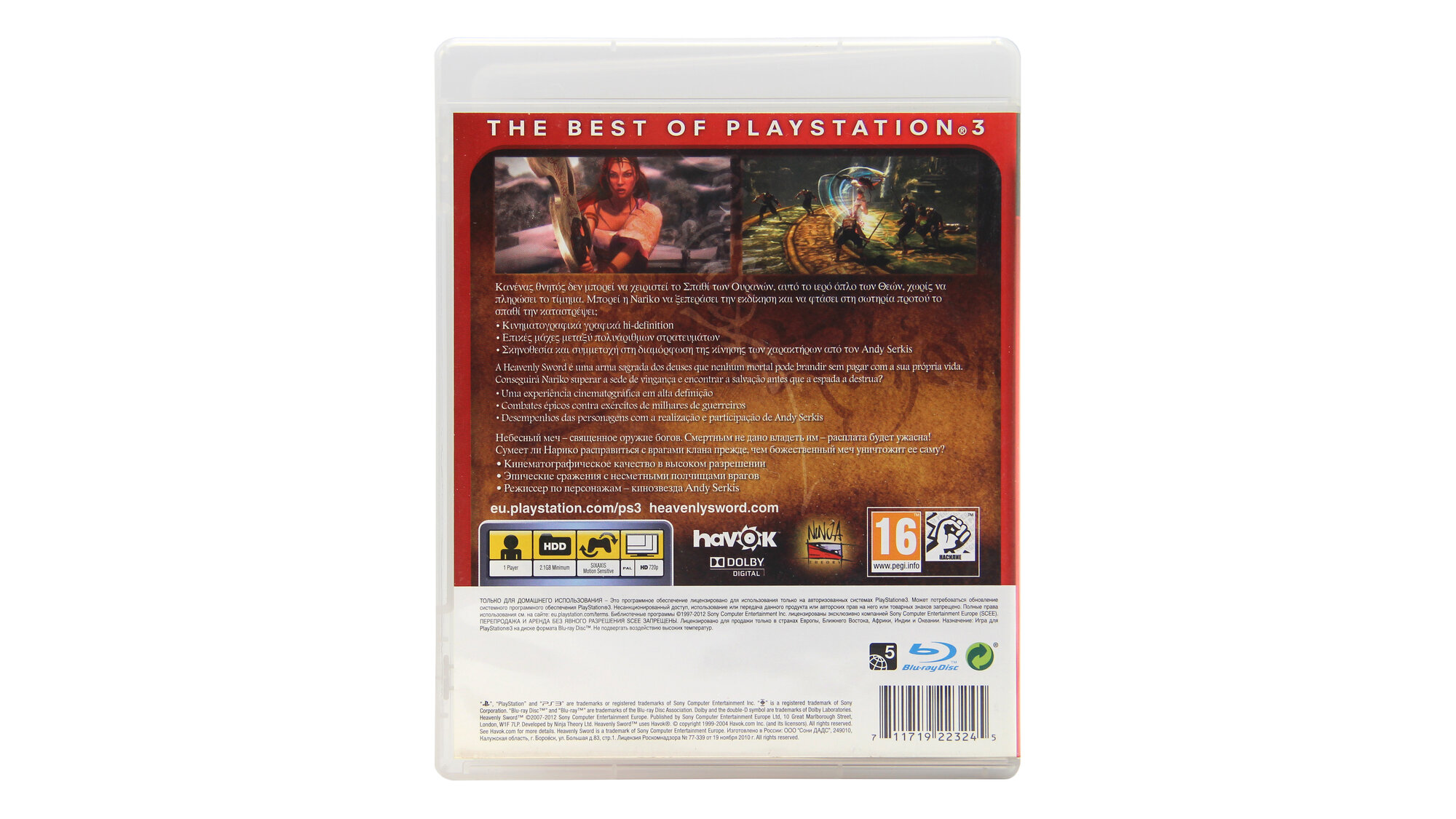 Heavenly Sword (PS3, PL/ES) — фото 1