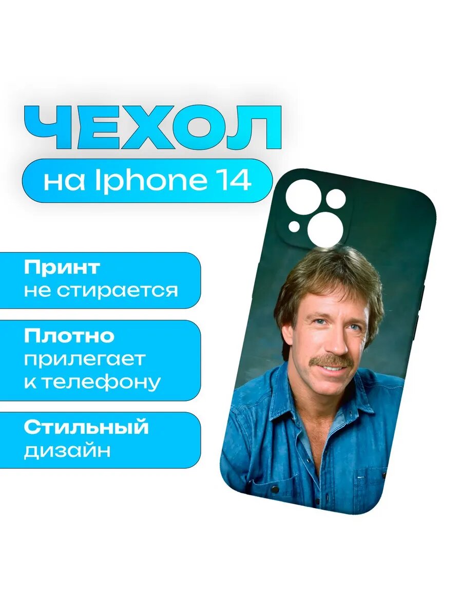 Чехол герои боевиков - Чак Норрис на iPhone 14