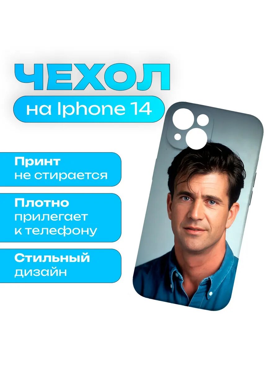 Чехол герои боевиков - Мэл Гибсон на iPhone 14