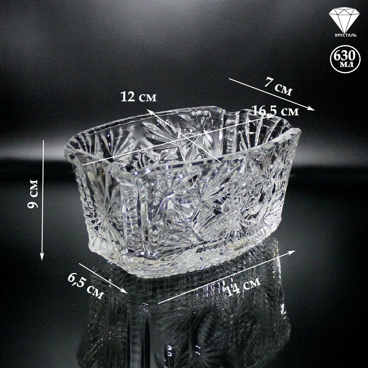 Хрустальная ваза для сервировки Хрустальный салатник