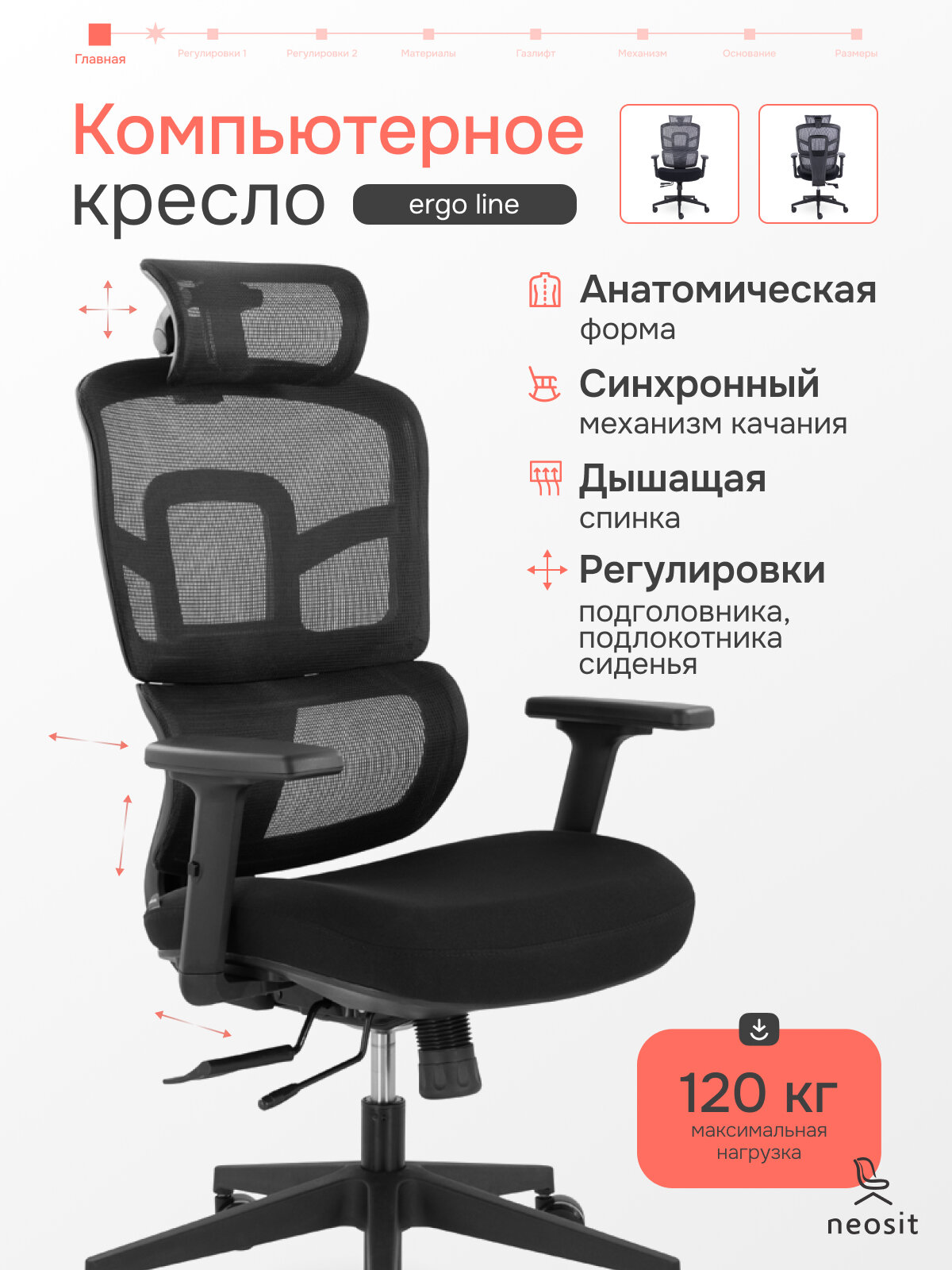 Компьютерное Кресло Офисное Кресло киото эргономичное (Черный)