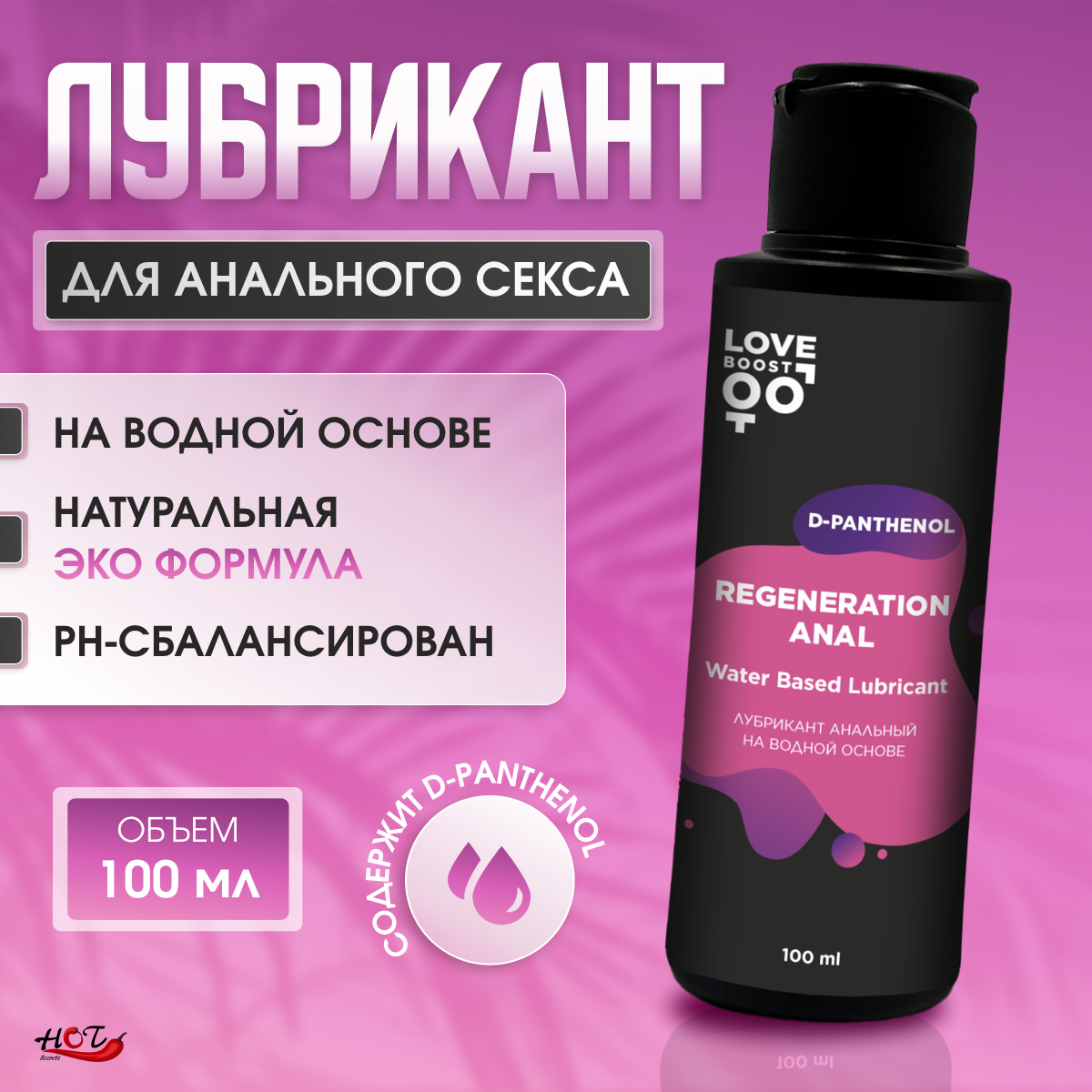 Интимный анальный лубрикант «LoveBoost Regeneration Anal» на водной основе, 100 мл