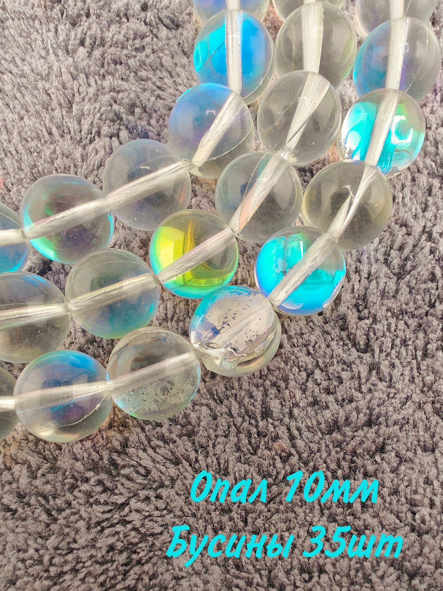 Бусины Опал прозрачный искрящийся, шарик 10 мм, 36-38 см/нить, около 38 шт, для браслетов, бус, украшений