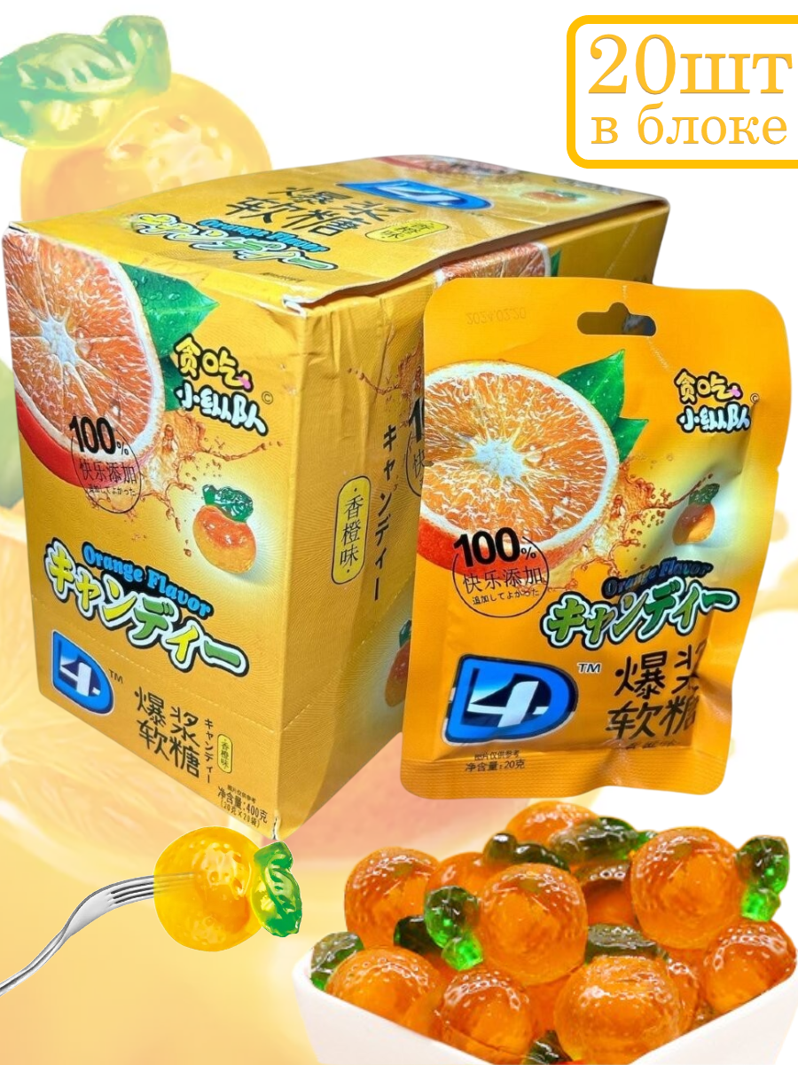 Жевательный мармелад 4D со вкусом Апельсина 20 г * 20 шт