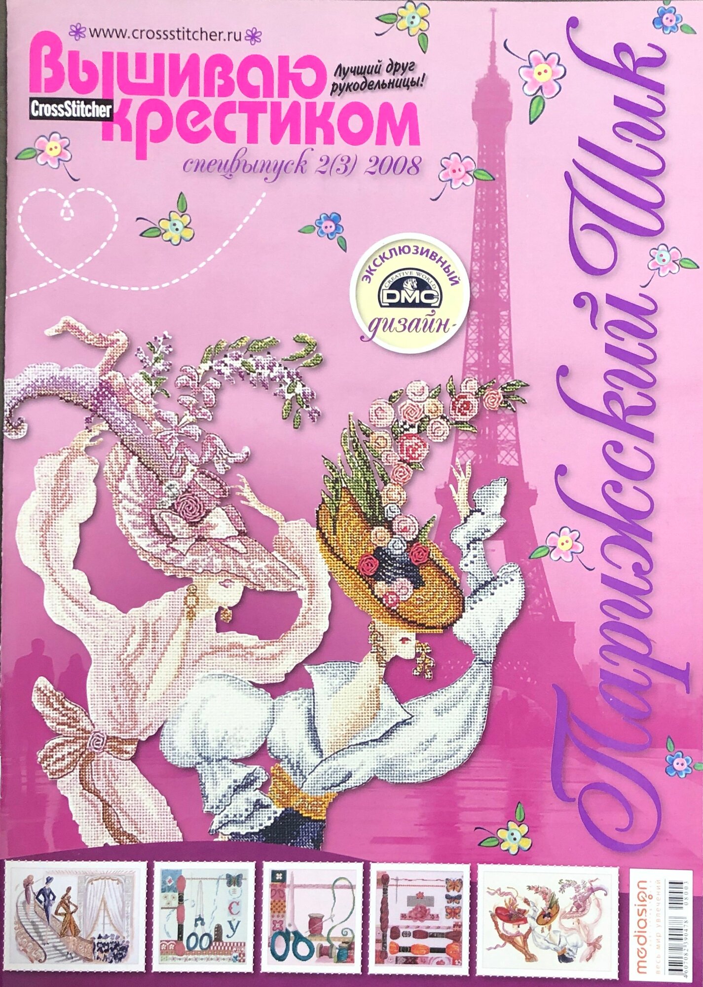 Журнал Вышиваю крестиком № 2 (3 ) 2008 год #58