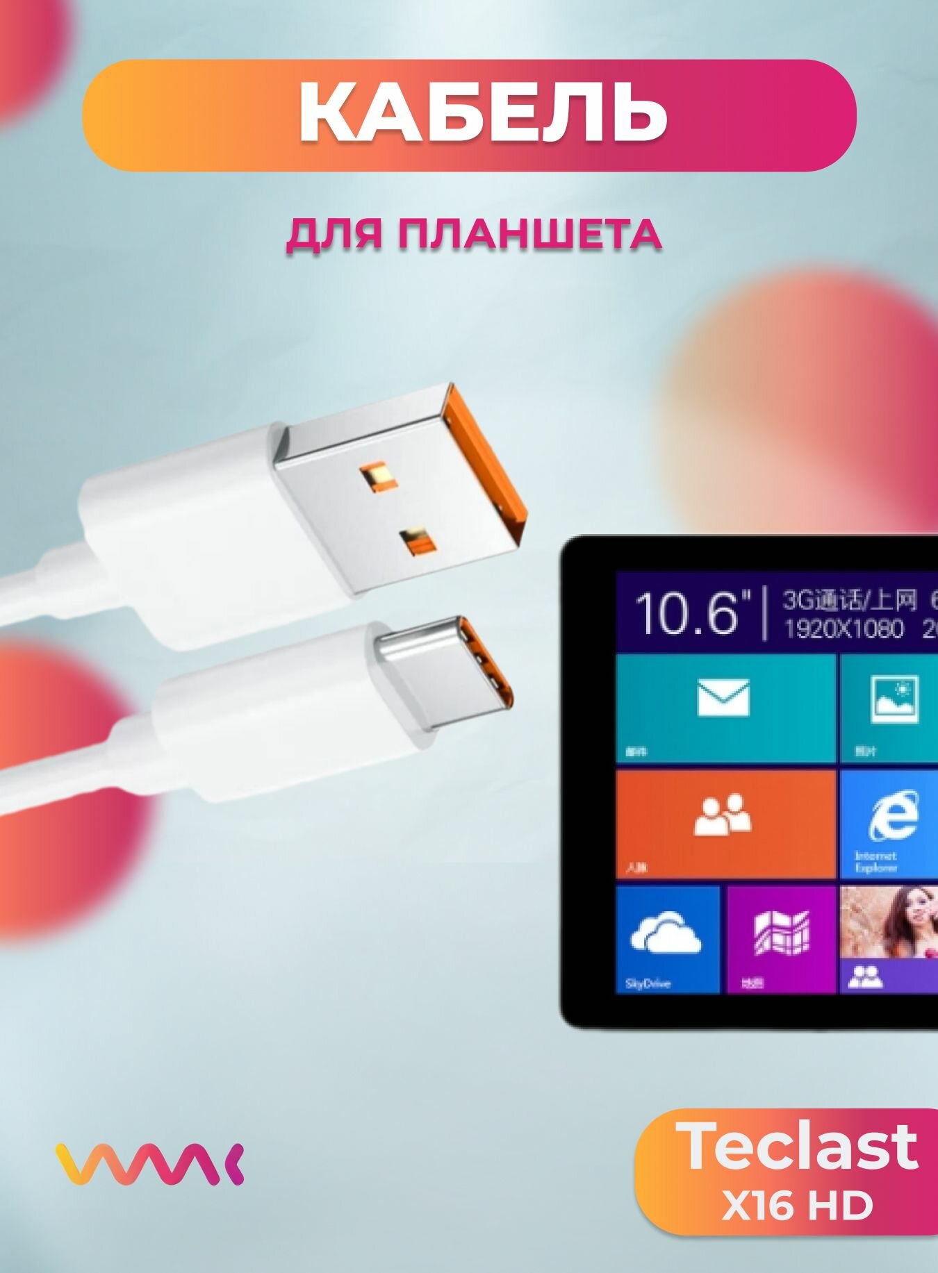 Кабель питания для планшета Teclast X16 HD. Провод для Teclast X16 HD.