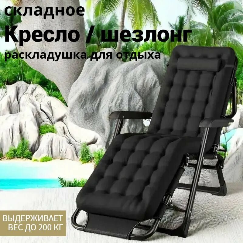 Кресло-шезлонг176х60х33 см YZ