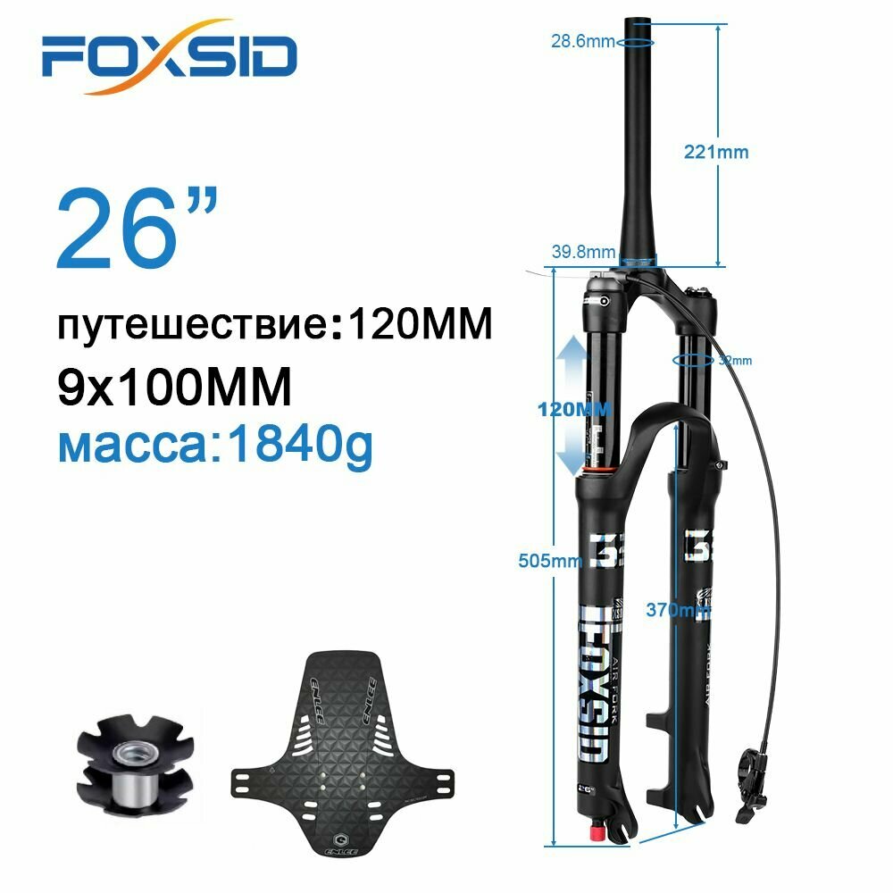 FOXSID X2, легкая передняя вилка с конической трубкой для горного велосипеда, амортизирующая пневматическая подвеска, 26 дюймов (версия с дистанционным управлением)