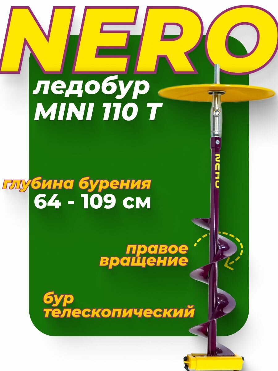 Ледобур телескопический 110 мм с адаптером