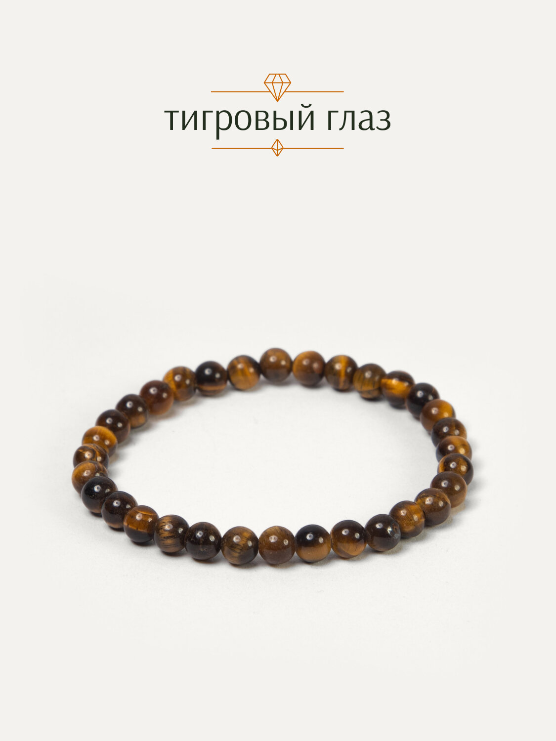 Эластичный браслет, тигровый глаз