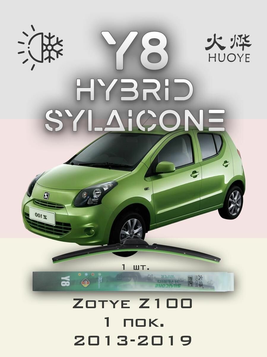 Комплект дворников 26" / 650 мм на лобовое стекло для Zotye Z100 1 пок. 2013-2019 Крючок (Hook / J-Hook)