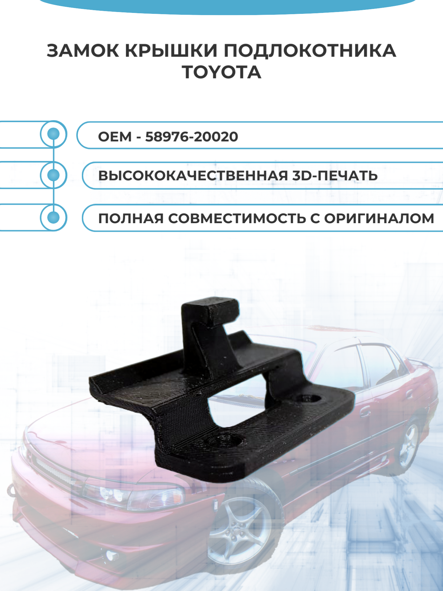 Замок (защёлка) крышки подлокотника Toyota