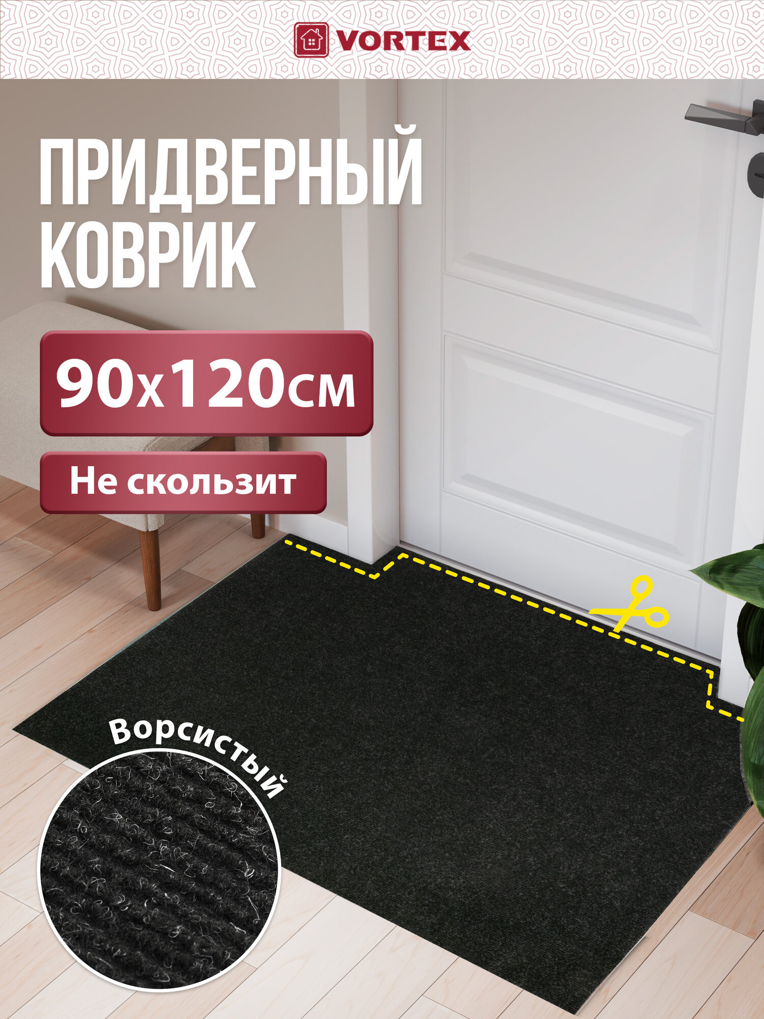 Коврик влаговпитывающий, ребристый "Nice", без борта, подложка пвх, 90*120 см "VORTEX", черный