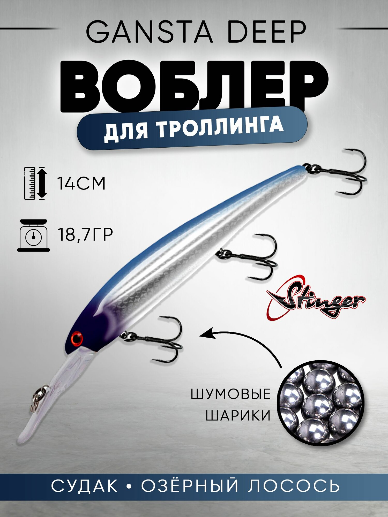 Воблер для троллинга типа Бандит Stinger Gansta Deep 120F-SR #082