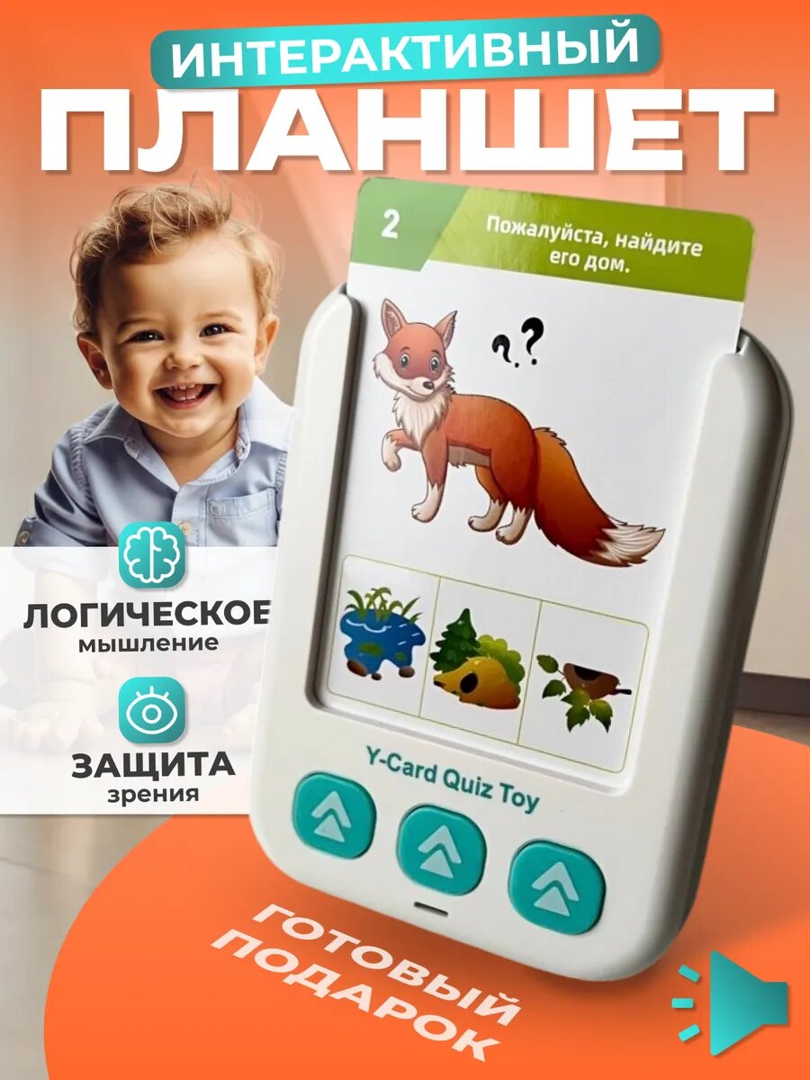 Детский развивающий планшет с карточками, Белый ,55 карточек