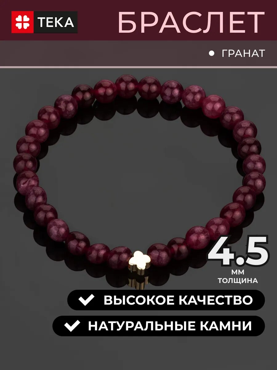 Эластичный браслет