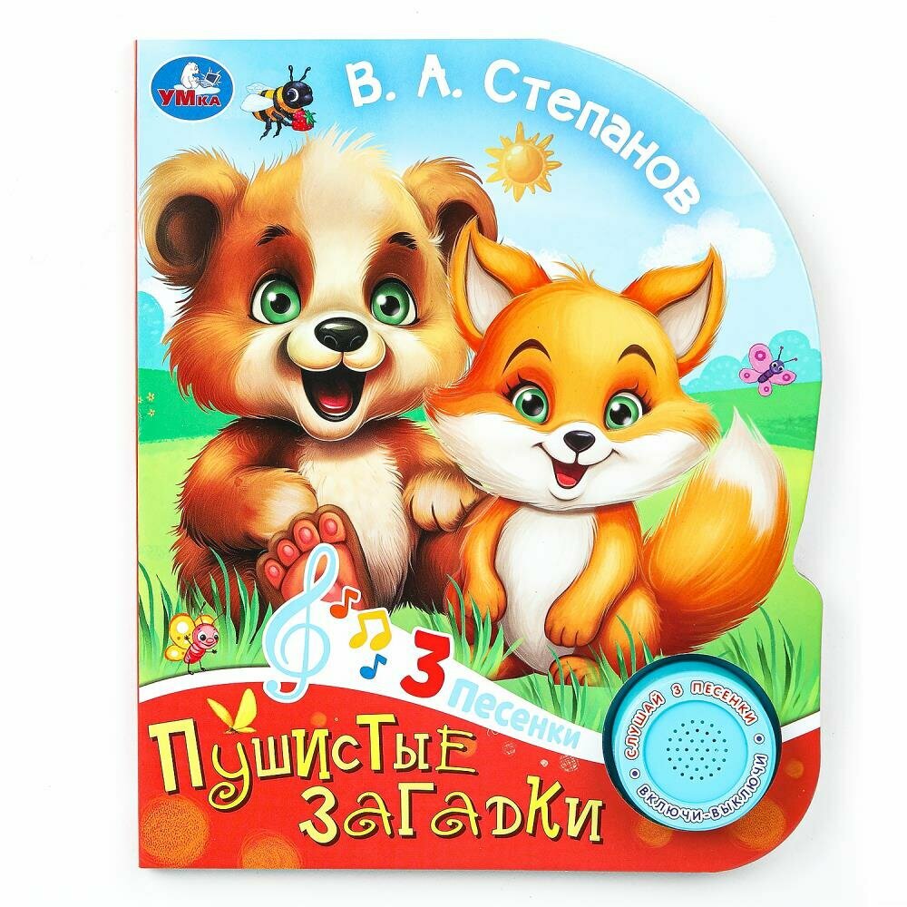 Книга "Пушистые загадки" Степанов В. А. (1 кн. 3 пес) 152х185 мм. 8 стр. Умка 9785506085201 (24)