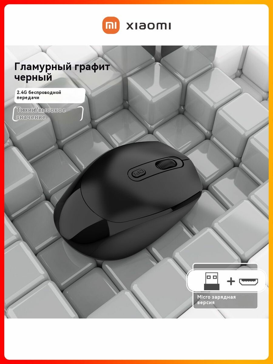 Бесправадная мыш Xiaomi, кампутарная мыш