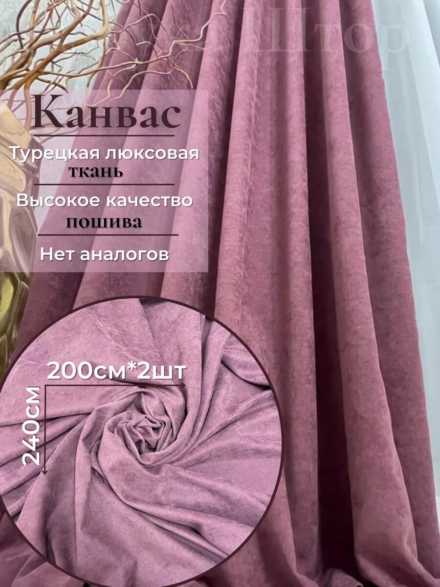 Шторы "Азбука Штор", ткань канвас, 2 полотна, непрозрачные, крепление на ленте