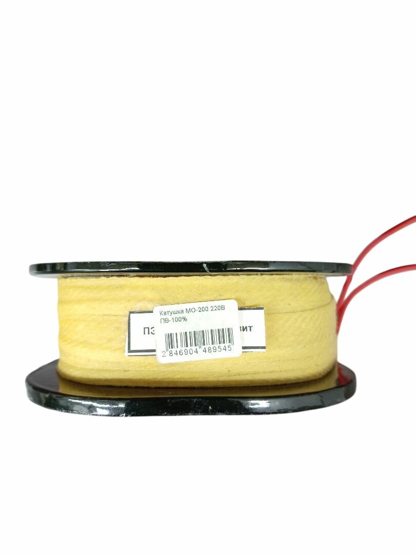 Катушка управления к МО-200 220В ПВ-100% для дистанционного электропривода пружинных колодочных крановых тормозов