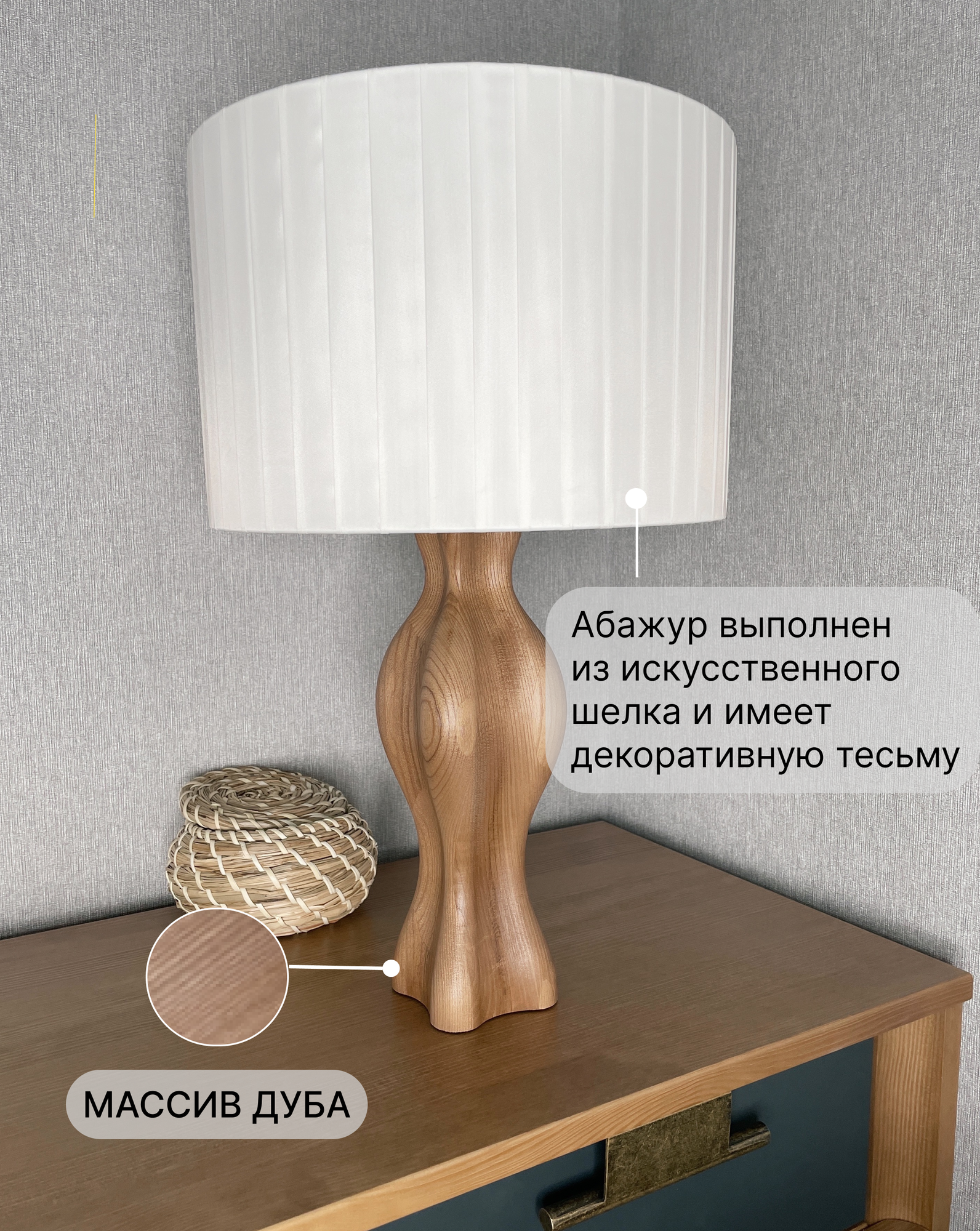 Настольная лампа SanRemi Риальто, E27, искусственный шелк, дуб, современный стиль