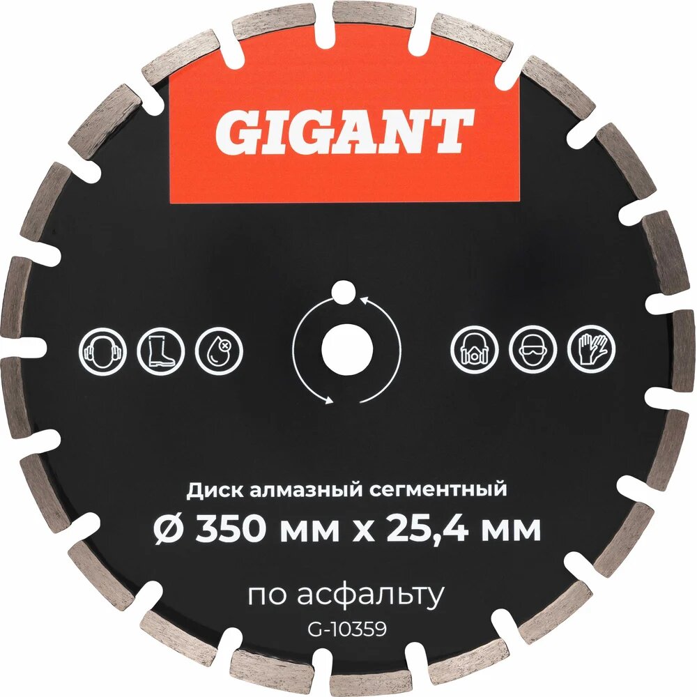 Диск алмазный сегментный по асфальту 350х25,4 Gigant G-10359