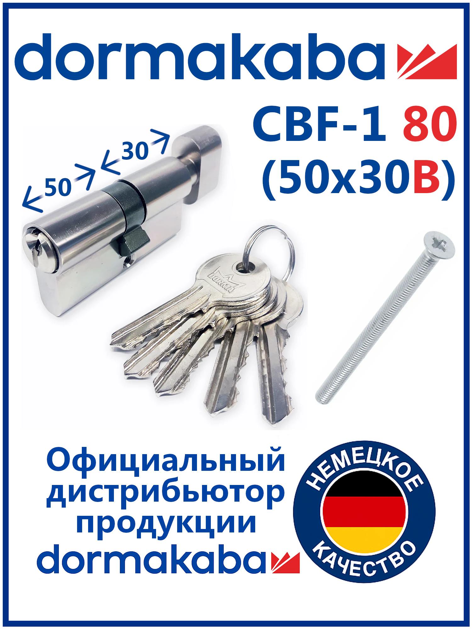 Евроцилиндр с вертушкой dormakaba CBF-1 80(50х30B), никель. Цилиндр для дверей dorma(дорма)