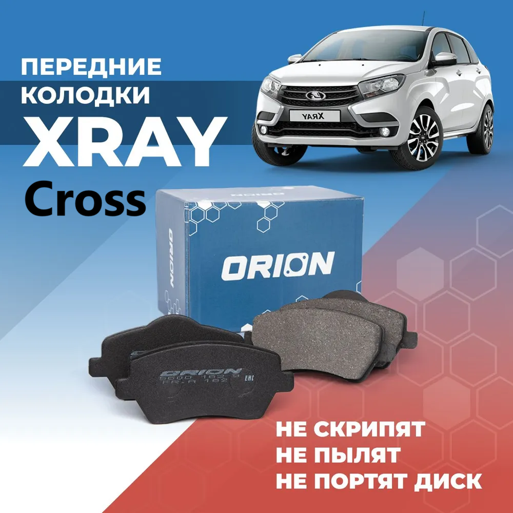 Дисковые тормозные колодки 41060, для LADA XRAY CROSS, передние, органический фрикионный слой